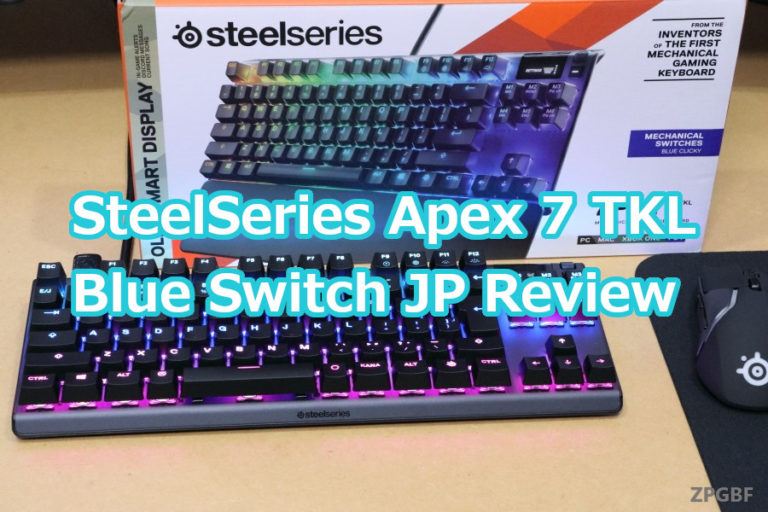 「SteelSeries Apex 7 TKL Blue Switch JP」レビュー | ZPGBF